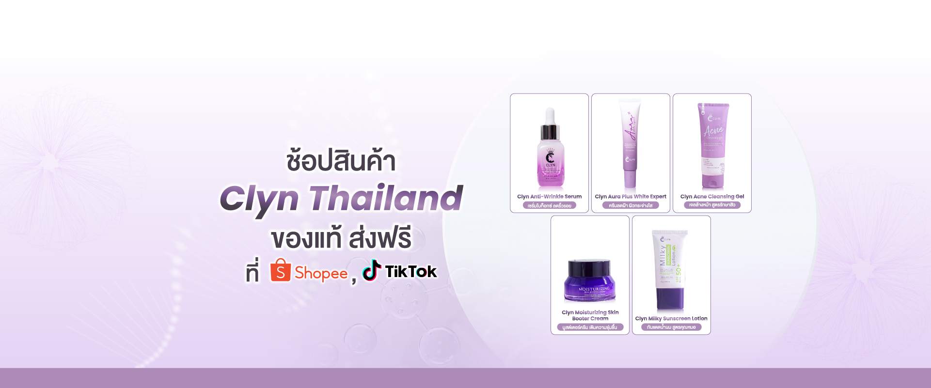 เกี่ยวกับ Clyn – CLYN Thailand