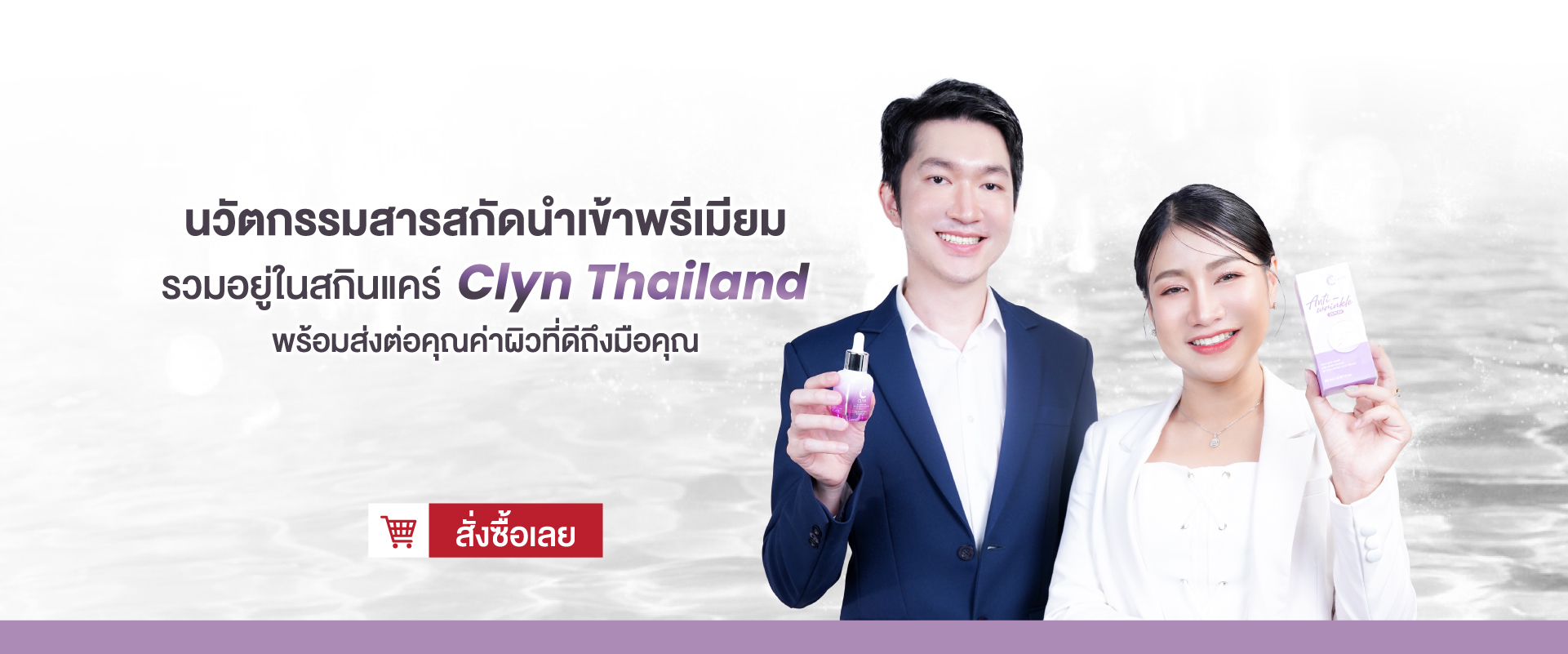 เกี่ยวกับ Clyn – CLYN Thailand