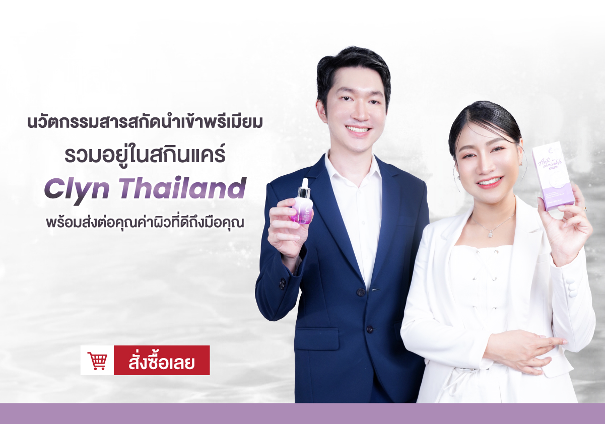เกี่ยวกับ Clyn – CLYN Thailand